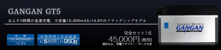 GANGAN GT5 | 株式会社TMIジャパン